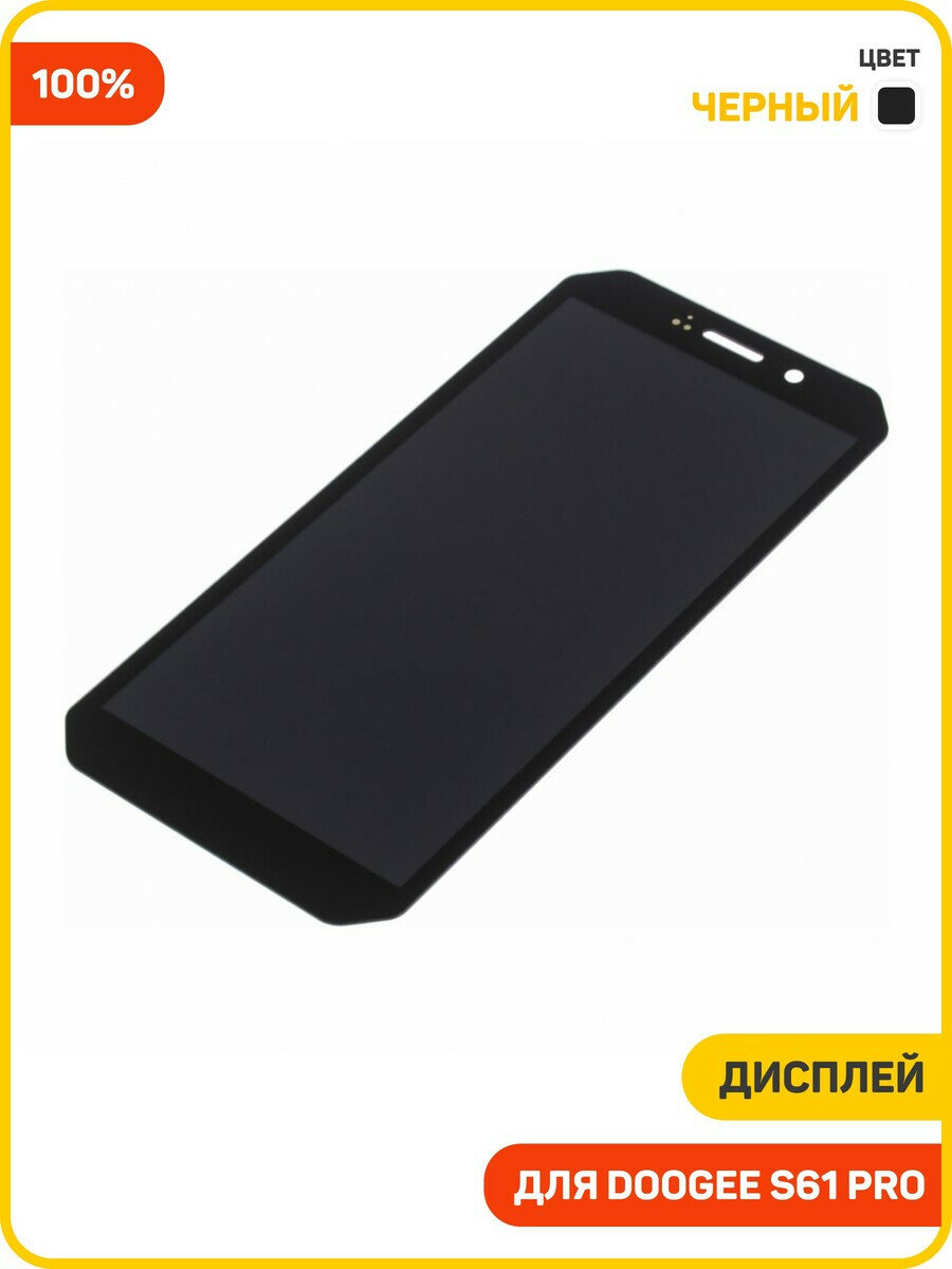 Дисплей для Doogee S61 Pro 4G (в сборе с тачскрином) черный, 100%