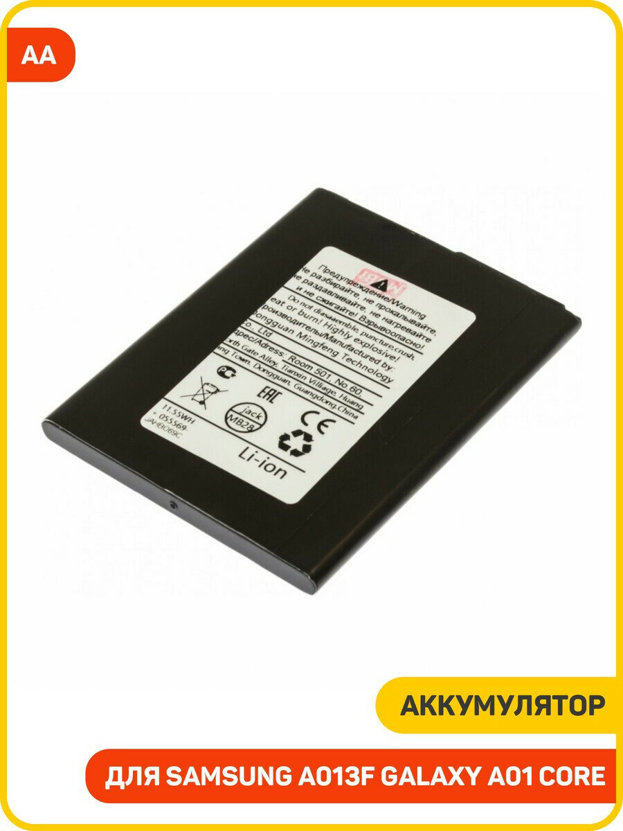 Аккумулятор для Samsung A013F Galaxy A01 Core (EB-BA013ABY / AA