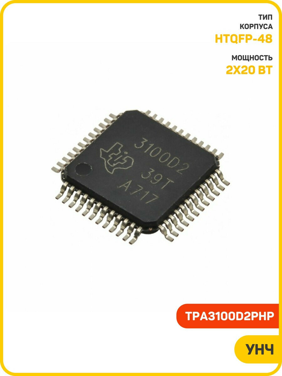 УНЧ TI D-класса 2x20 Вт (TPA3100D2PHP (HTQFP-48))