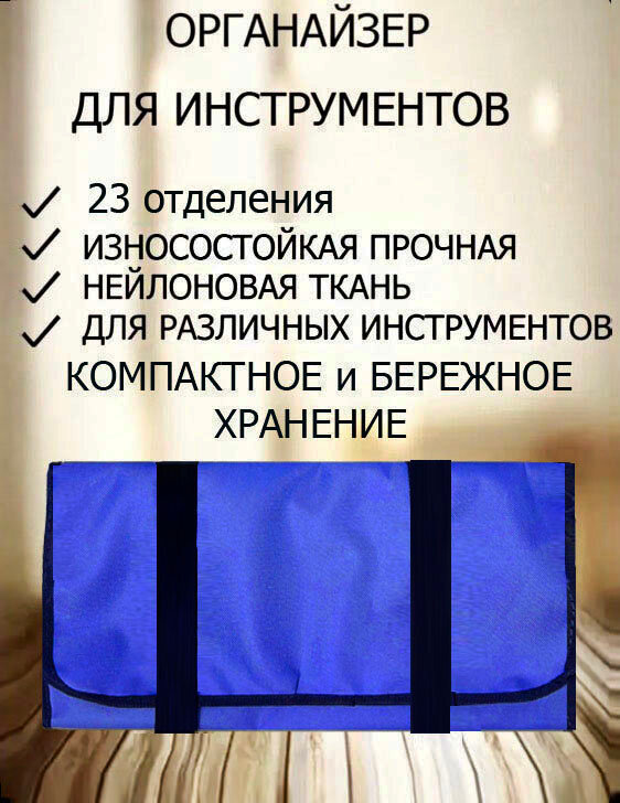 Сумка для инструментов XL ZOLO, брезентовая, 22 отсеков+1 отделение на липучке