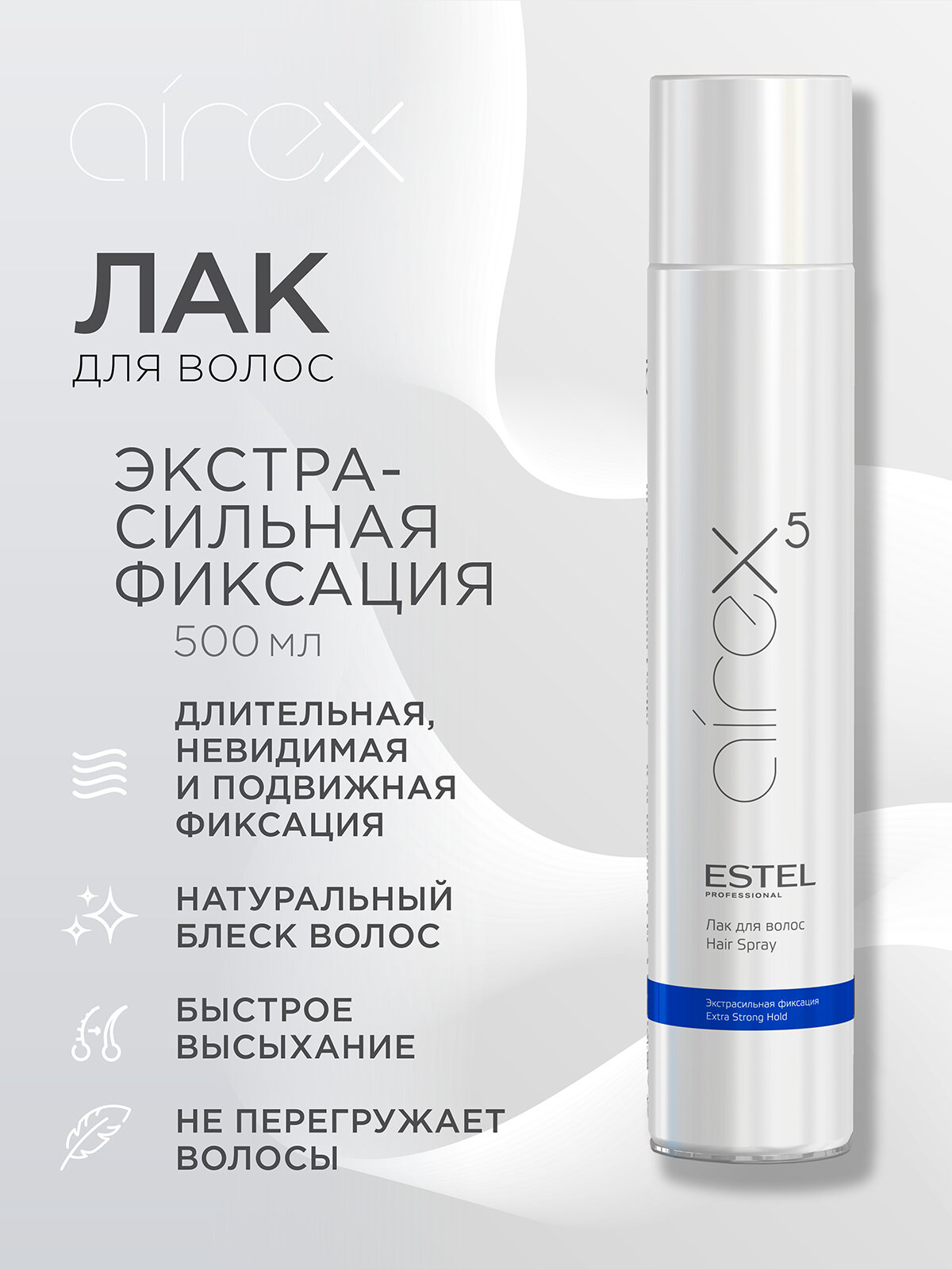 Лак для укладки волос экстрасильной фиксации ESTEL PROFESSIONAL Airex 500 мл