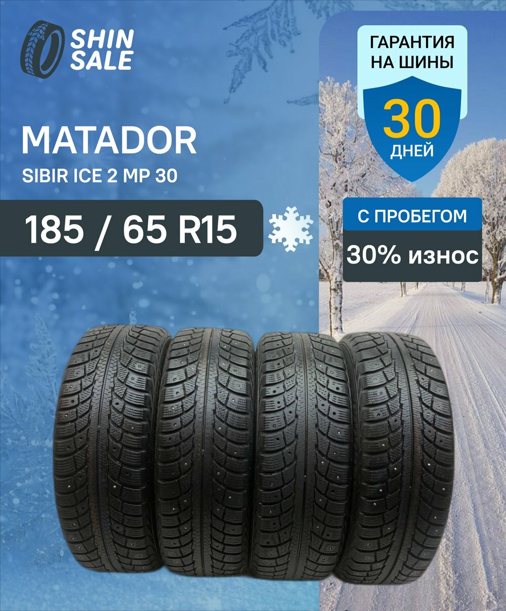 Зимние БУ шины шипованные Matador Sibir Ice 2 MP 30 185/65 R15 30.0% износ T0161266