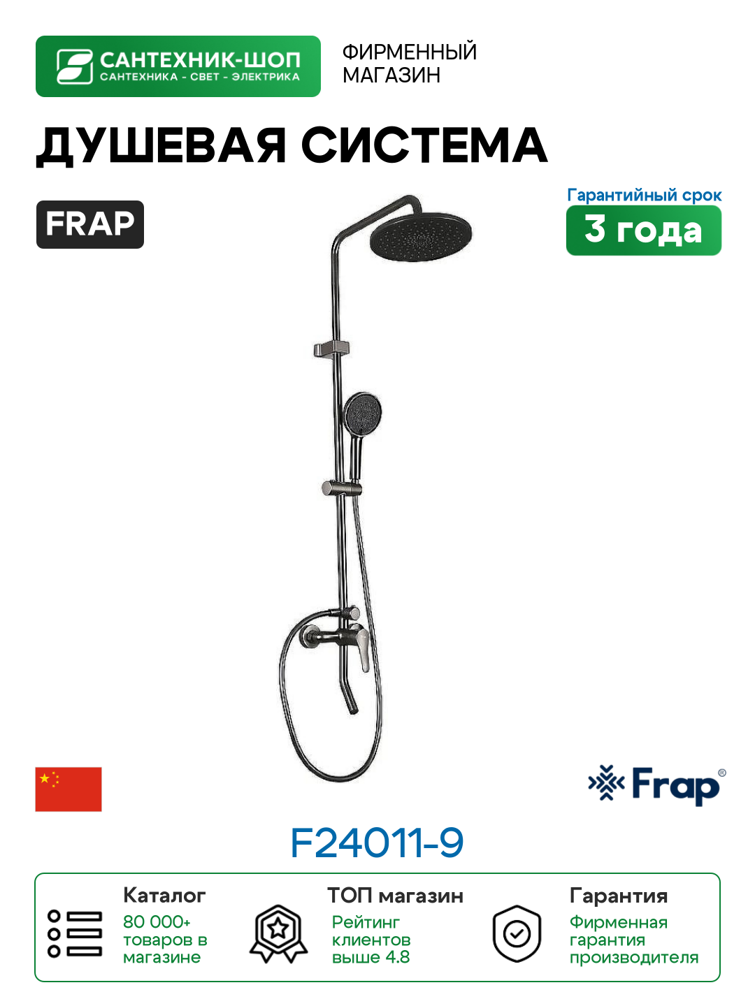 Душевая система Frap F24011-9 Оружейная сталь латунь на стену