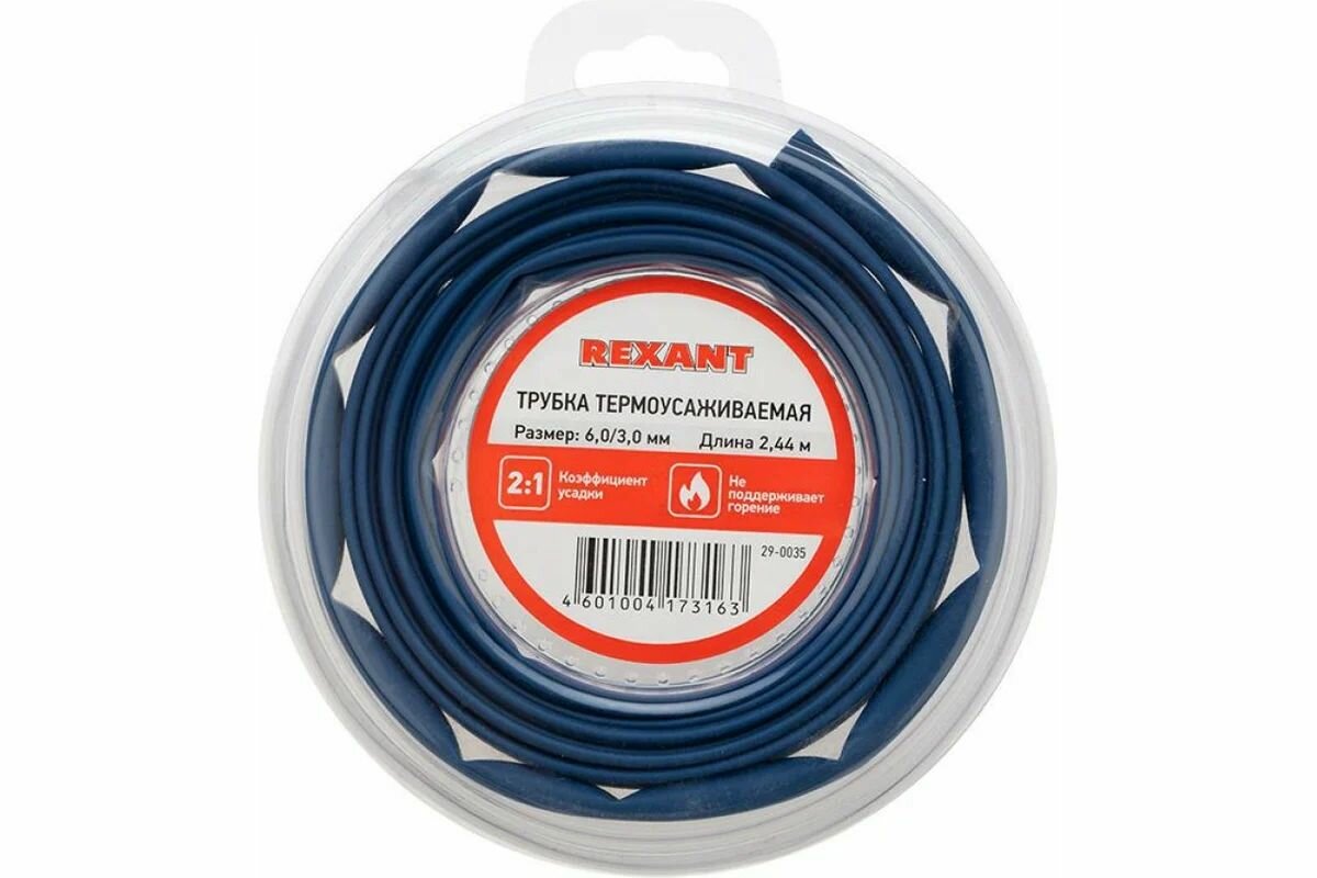 Термоусаживаемая трубка REXANT 3,0/1,5 мм синяя, ролик 2,44 м 29-0005