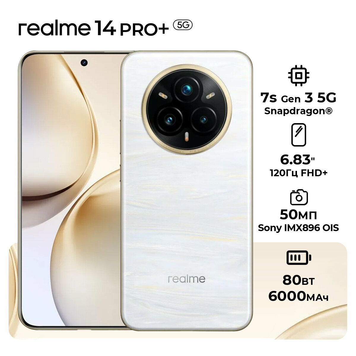 Смартфон realme 14 Pro+ 12/512 ГБ Global для РФ, Dual nano SIM, pearl white