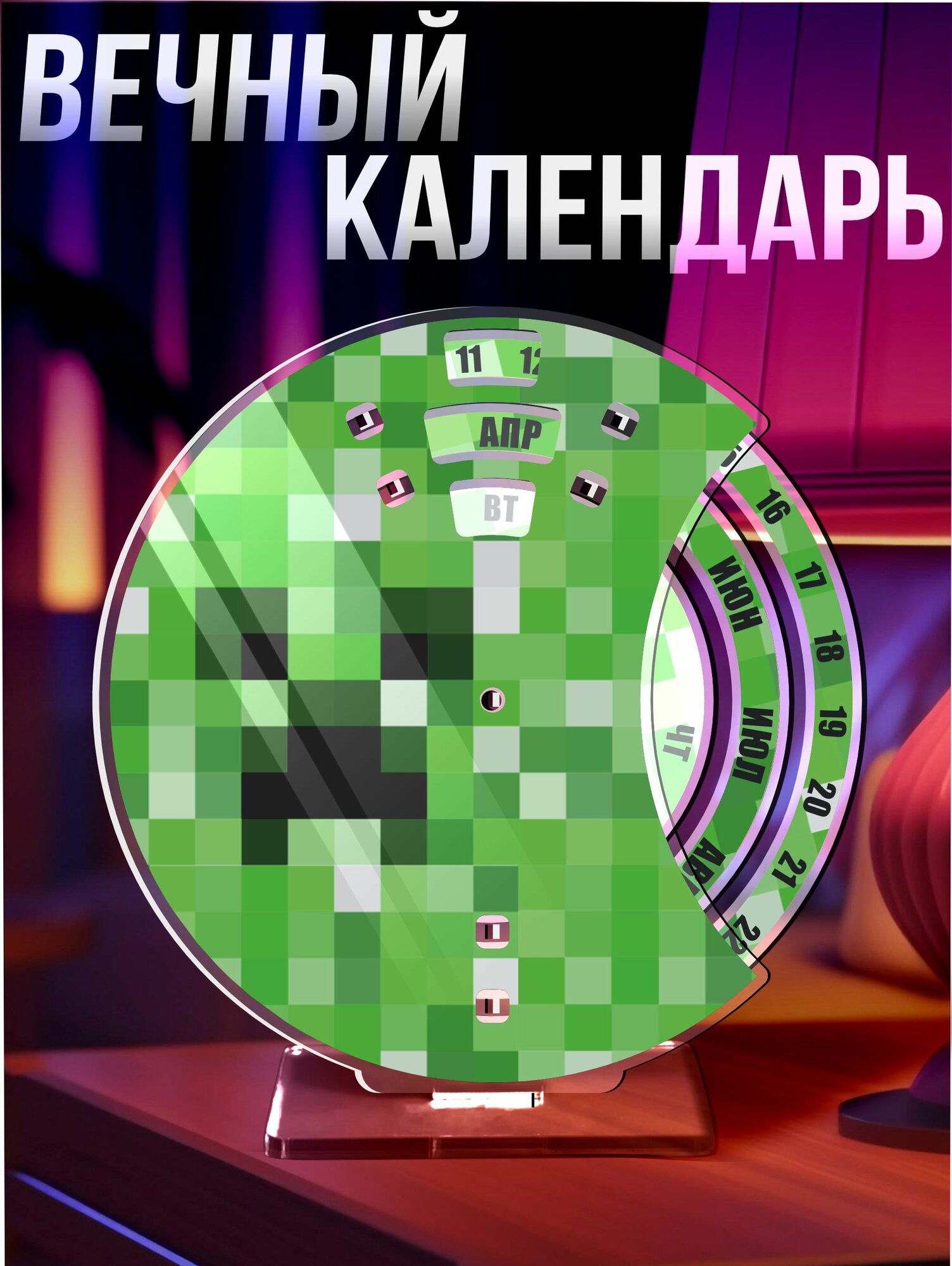 Вечный календарь настольный minecraft майнкрафт крипер