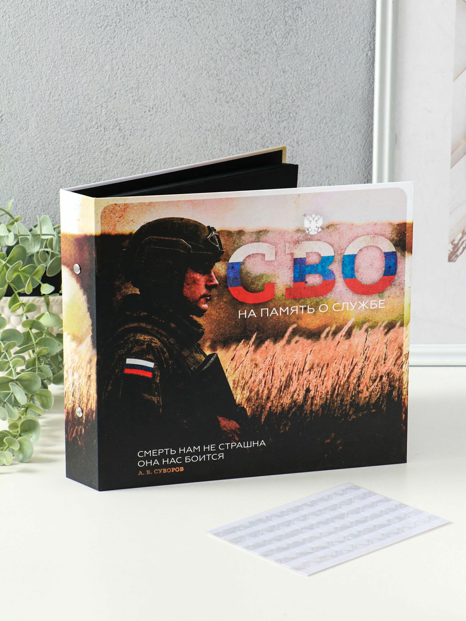 Фотоальбом на кольцах 25 листов "СВО. На память о службе", с уголками, 25x23 см