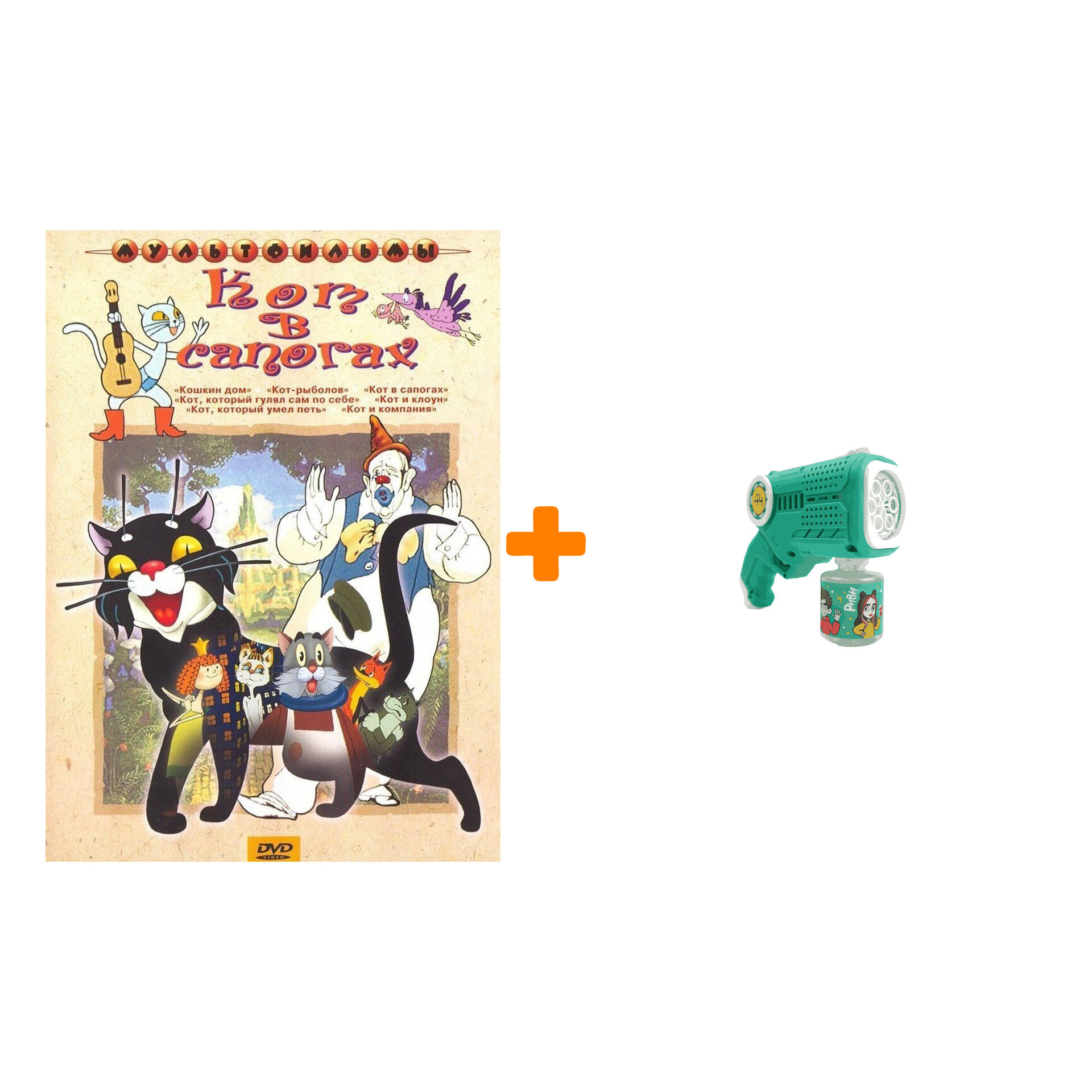 Кот В Сапогах Сборник Мультфильмов + Генератор мыльных пузырей Влад А4, дизайн 1