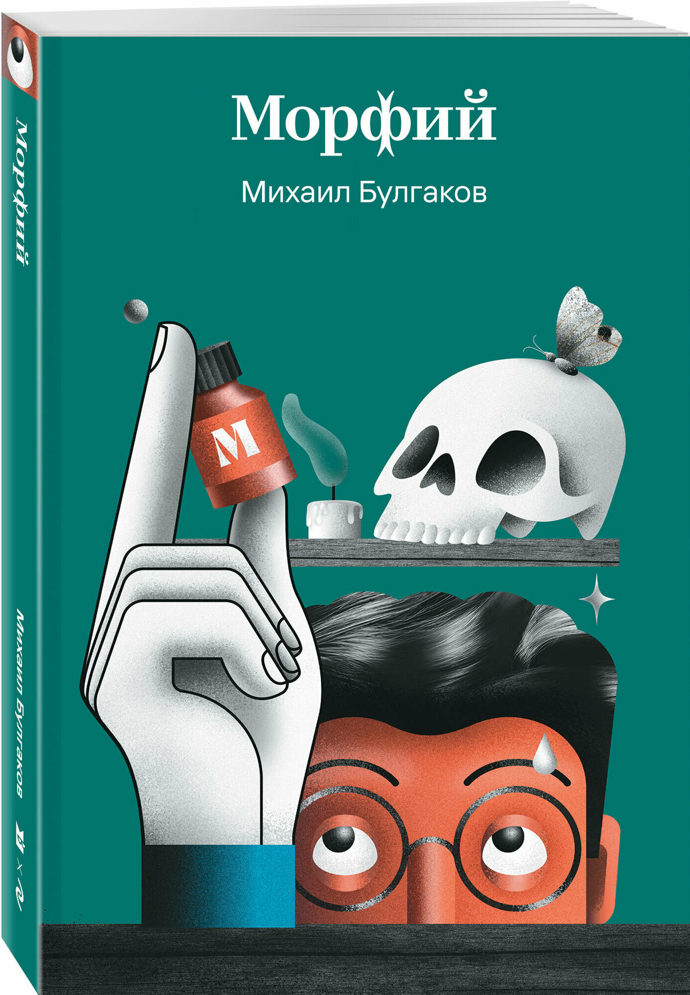 Булгаков М. А. Морфий