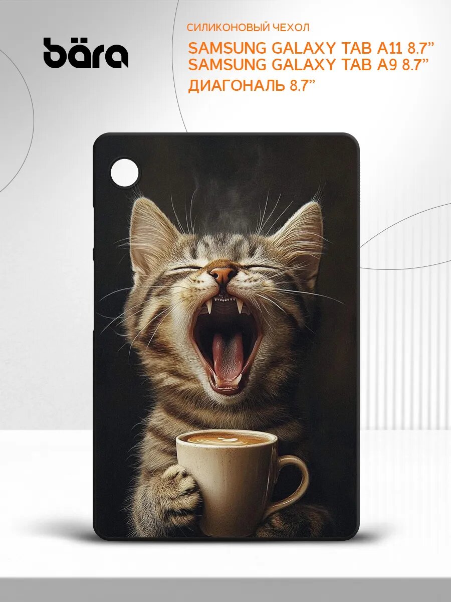 Чехол для планшета на Samsung Galaxy Tab A11/Tab A9 8.7” накладка, защитный