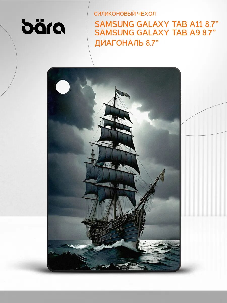 Чехол для планшета на Samsung Galaxy Tab A11/Tab A9 8.7” накладка, защитный