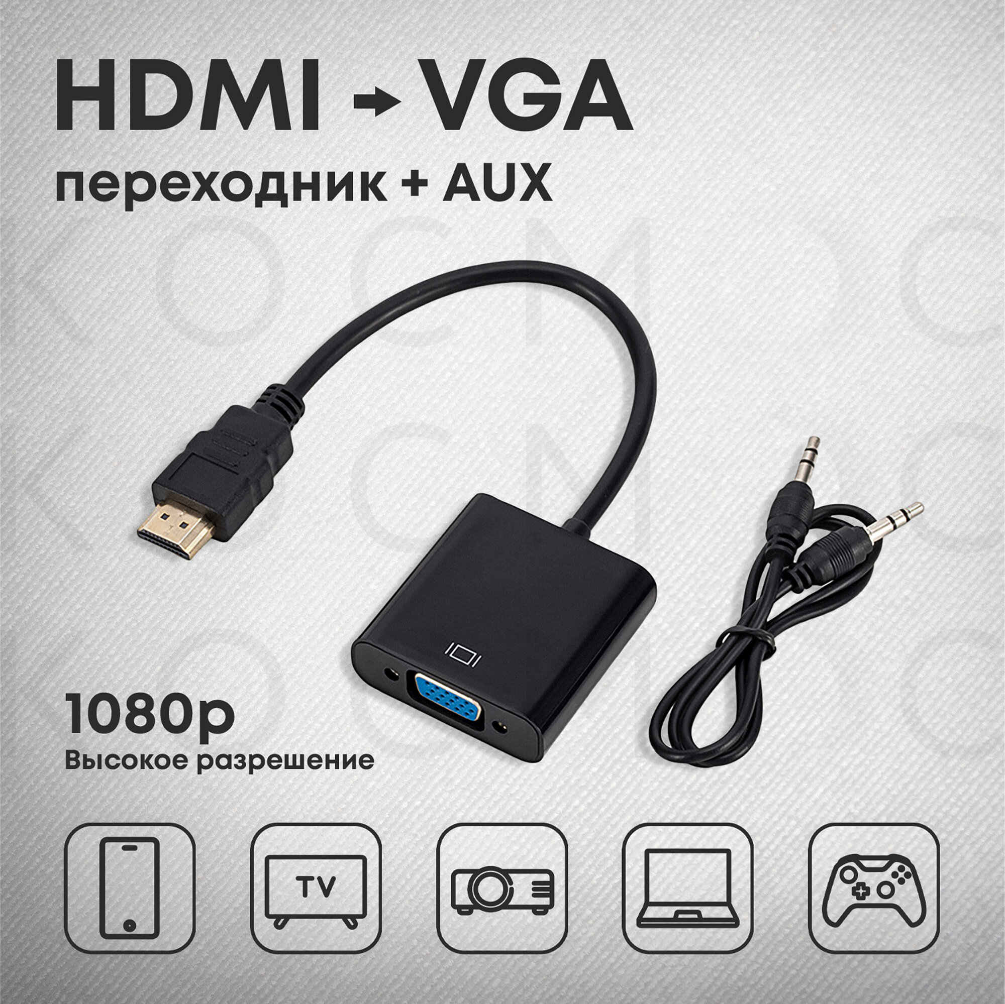 Переходник, конвертер, адаптер с HDMI на VGA с аудио выходом, черный