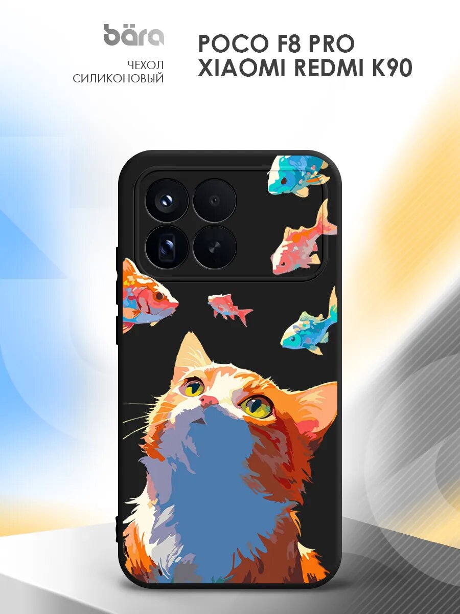 Чехол на Poco F8 Pro/Redmi K90, Поко Ф8 Про/Редми К90, накладка, с принтом