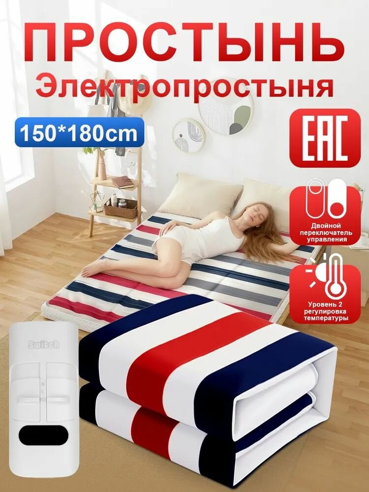 Электропростынь двуспальная 180х150 см электрическая простынь с подогревом, обогреватель инфракрасный с карбоновым волокном, 220В с управлением/одеяло с обогревом
