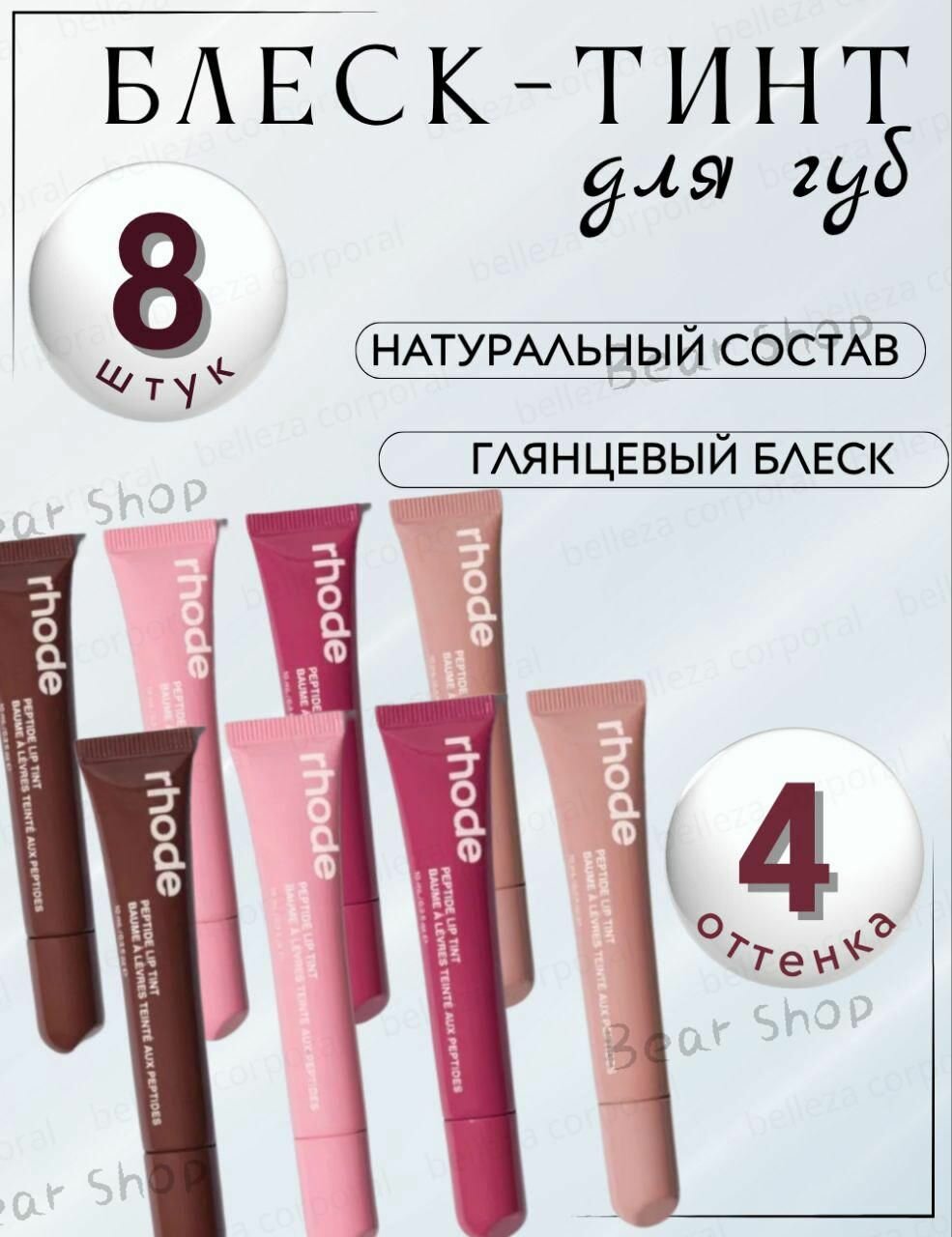 Блеск для губ губной блеск