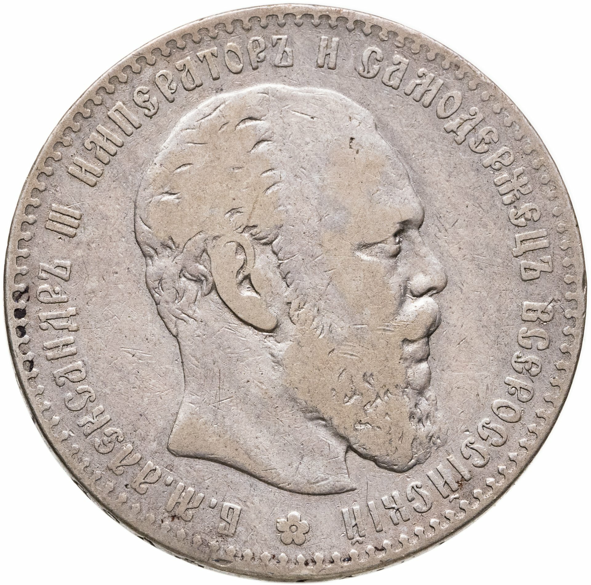 1 рубль 1887 АГ голова большая, Серебро 900, в сохранности F-VF
