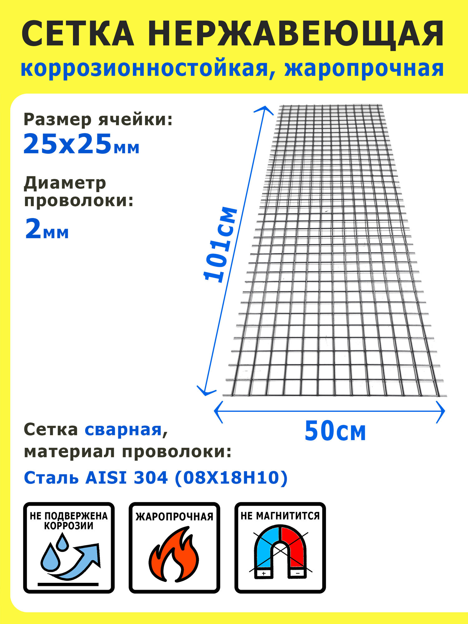 Сетка строительная