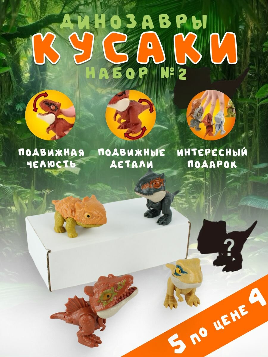 Игрушка фигурка динозавр Зубастик кусающий палец/Пальчиковый динозавр / Антистресс игрушка