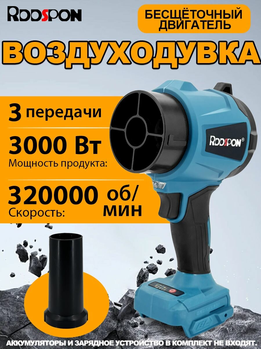 Воздуходувка,3000Вт