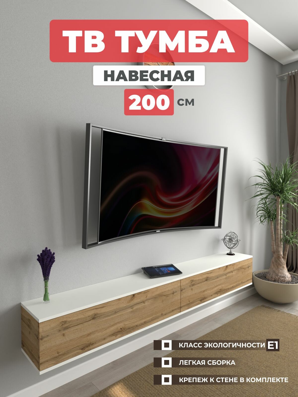 Тумба под ТВ парящая, навесная Флай 200, Белый + Дуб Вотан
