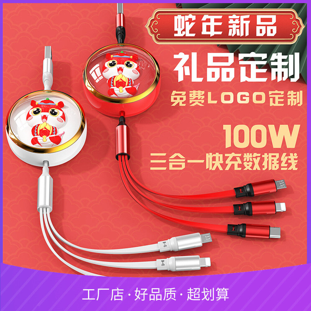 Год змеи телескопический кабель 100W один перетаскивание три кабеля для быстрой зарядки три в одном подарочная реклама