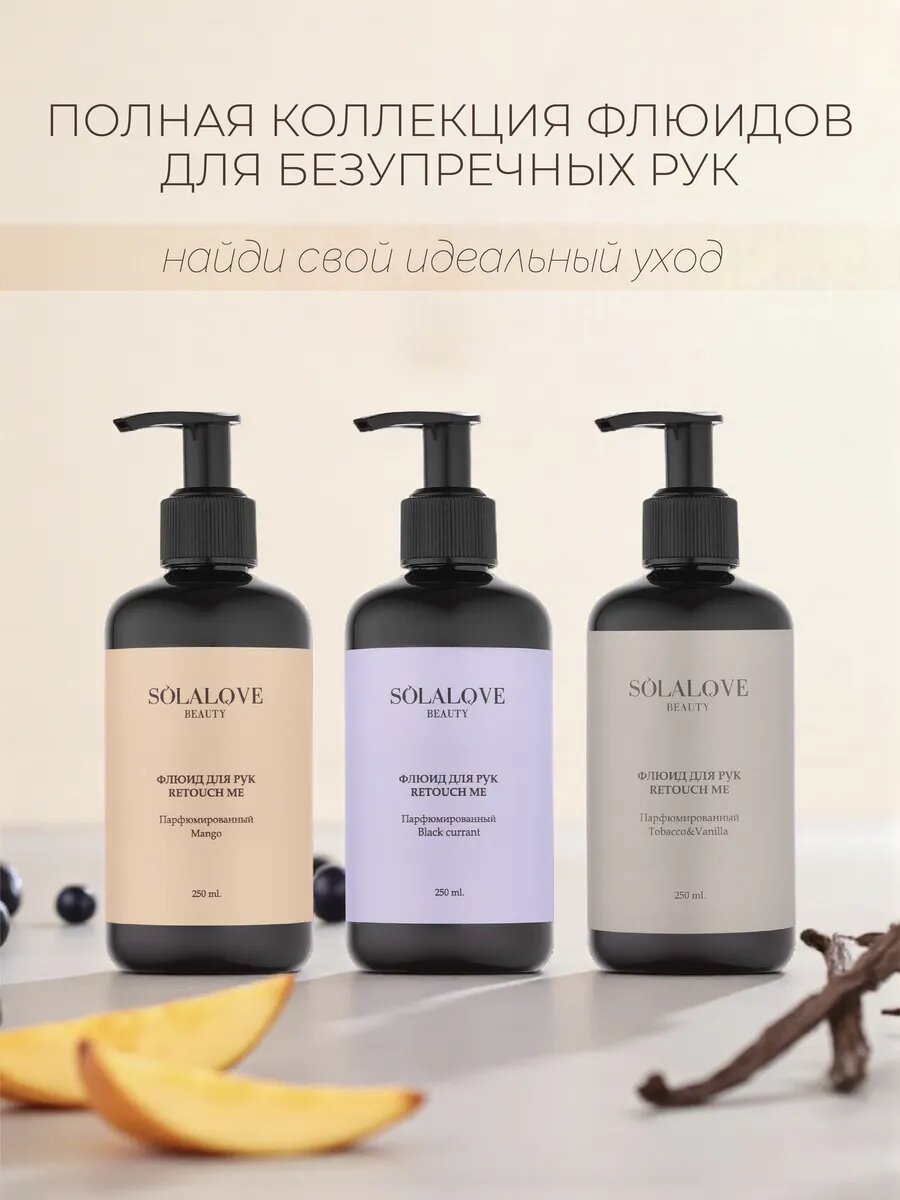 Флюид для рук Манго