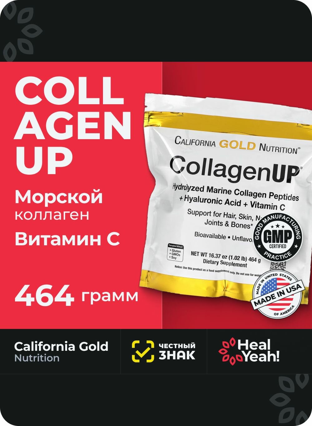 California Gold, CollagenUP, 464 г. / Морской коллаген с Гиалуроновой кислотой и витамином С / Здоровье кожи и волос