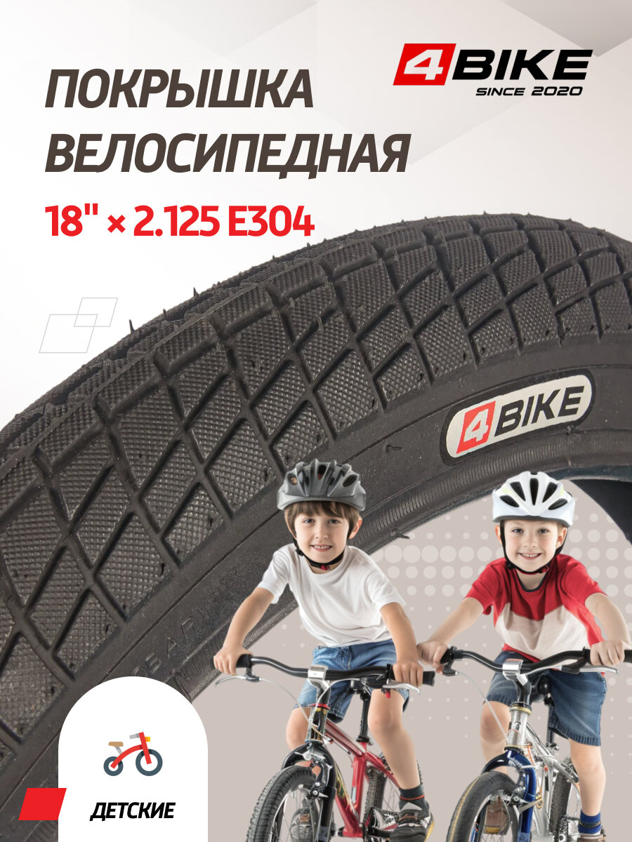 Велопокрышка 4BIKE 18"×2.125 E304 камерная стальной корд черная
