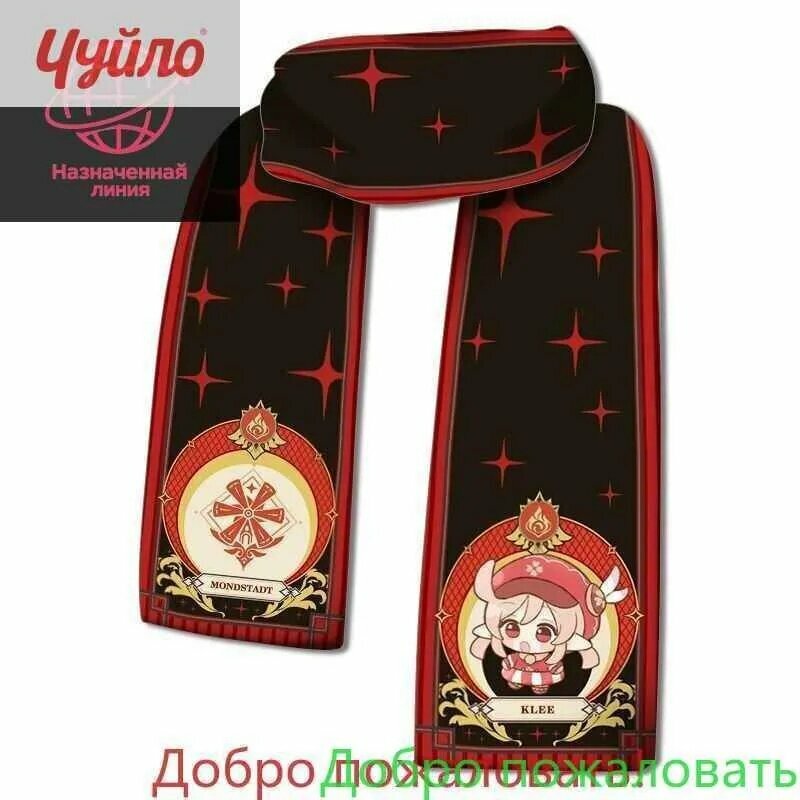 Шарф Аниме, Genshin Impact/Геншин Импакт, Кли