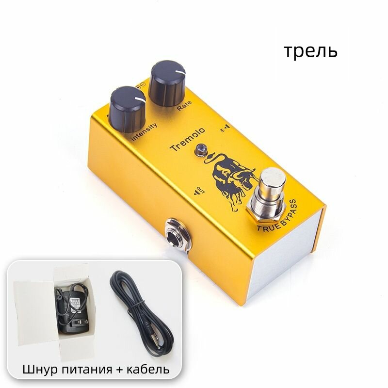 Набор Тремоло: эффект-тремоло, блок питания и кабель для гитары. Подарок для музыканта Russian Folk Rock Style