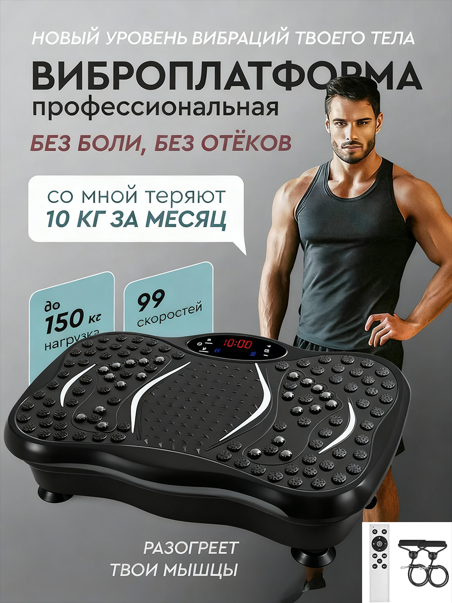 Виброплатформа для похудения, jindodo AZ-808 нагрузка 150 кг