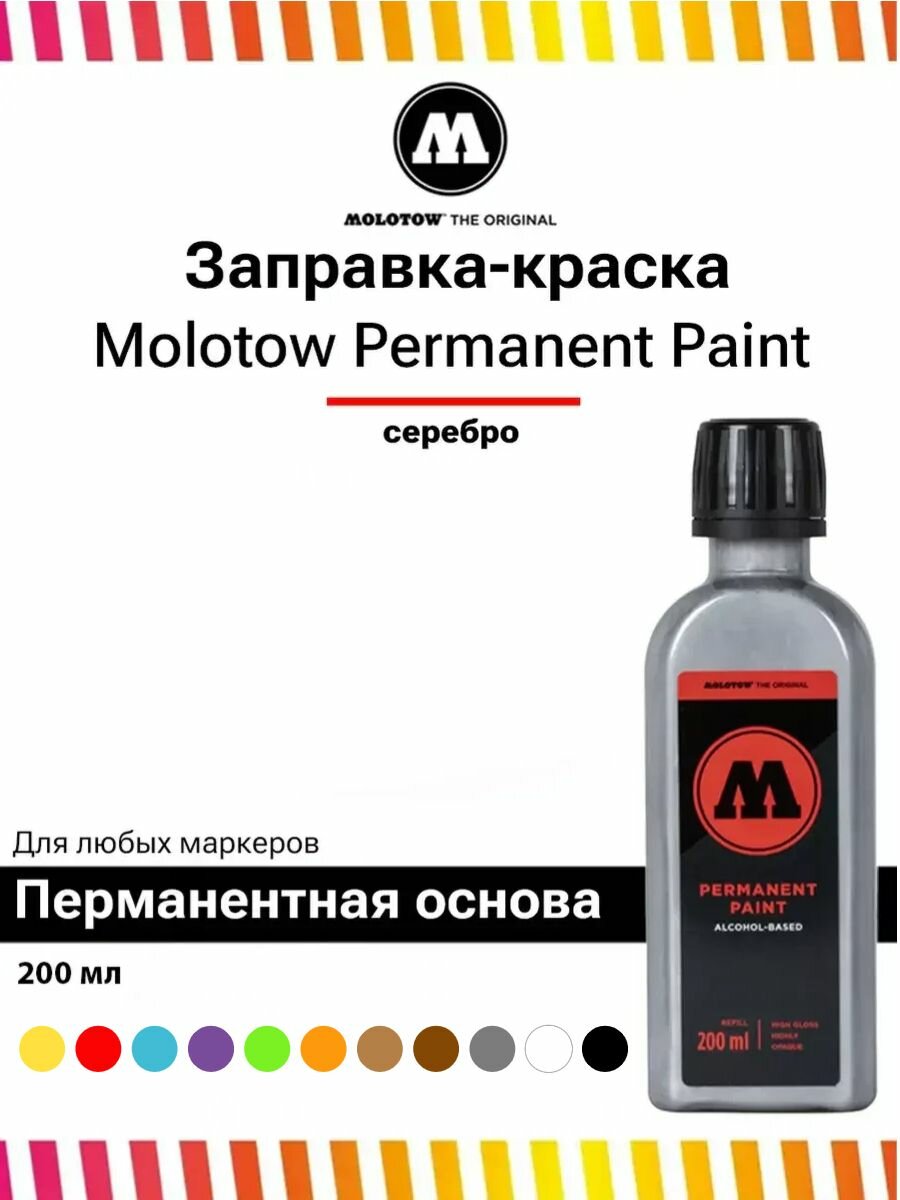 Заправка Molotow Permanent Paint 862126 chrome хром серебро 200 мл