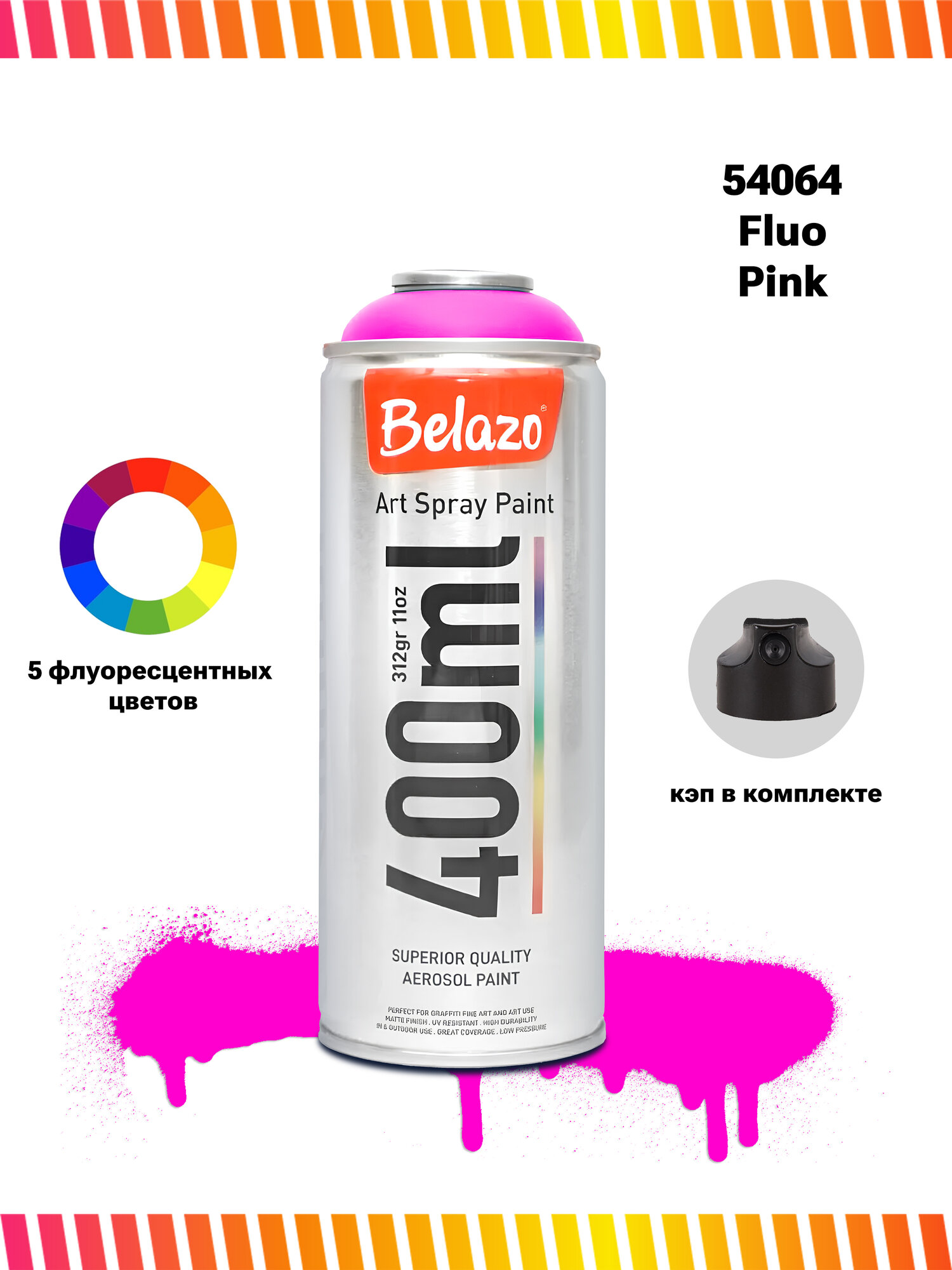 Аэрозольная краска Belazo Art Spray Fluorescent 54064 Флуоресцентный розовый 400 мл
