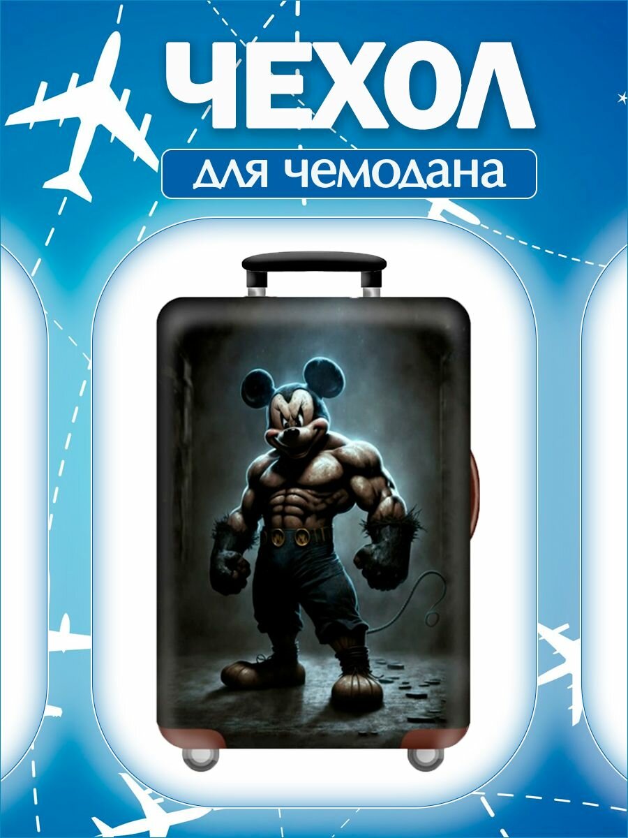 Чехол для чемодана