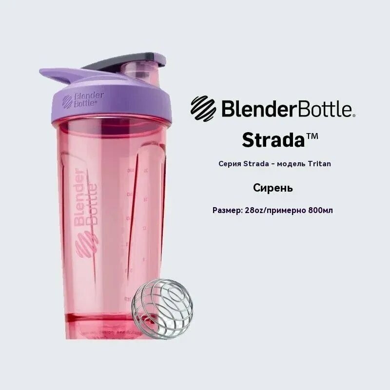 BlenderBottle Шейкер спортивный, 800 мл