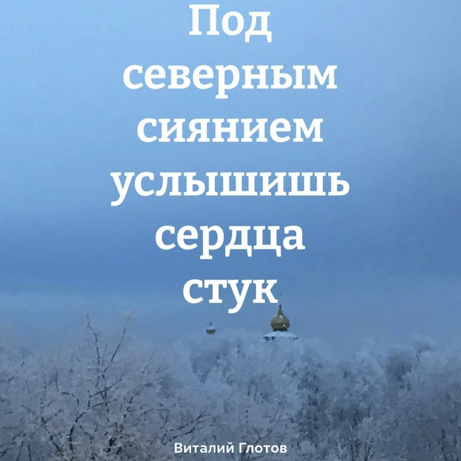 Под северным сиянием услышишь сердца стук [Аудиокнига]