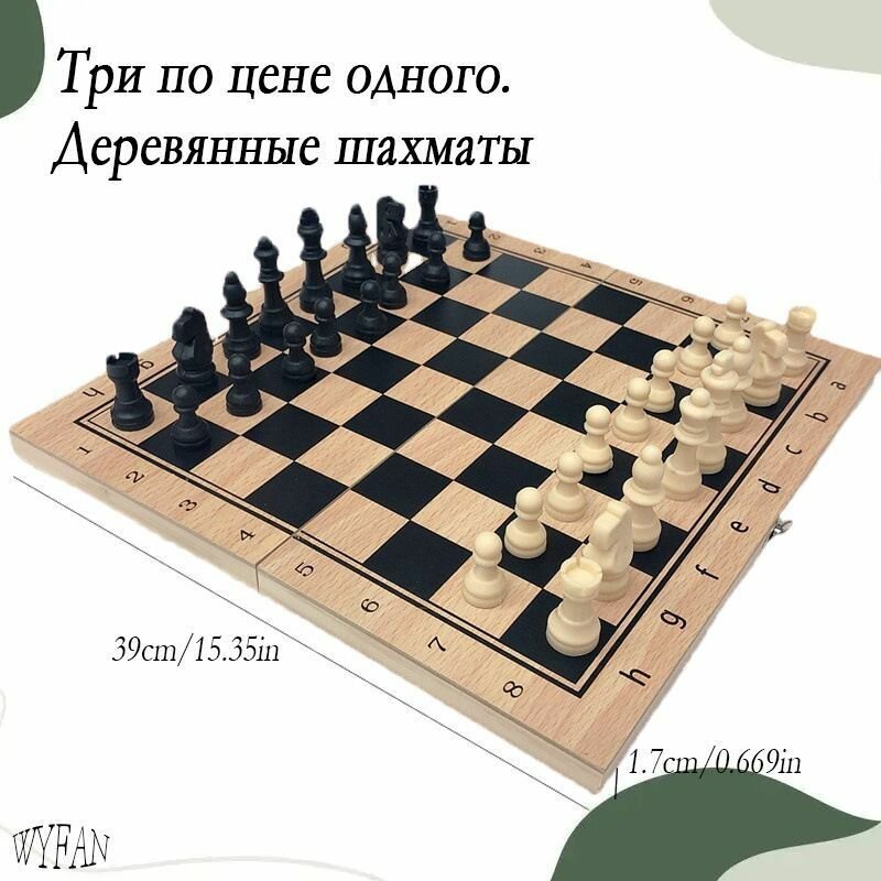 Большие шахматы для взрослых и детей с эксклюзивной деревянной доской 39х39 см и пластиковыми фигурами