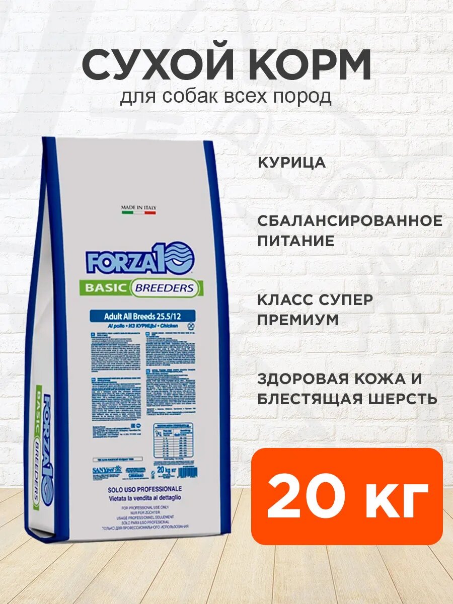 Корм сухой Forza10 Dog Basic Breeders Adult All Breeds для взрослых собак всех пород с курицей, 20 кг