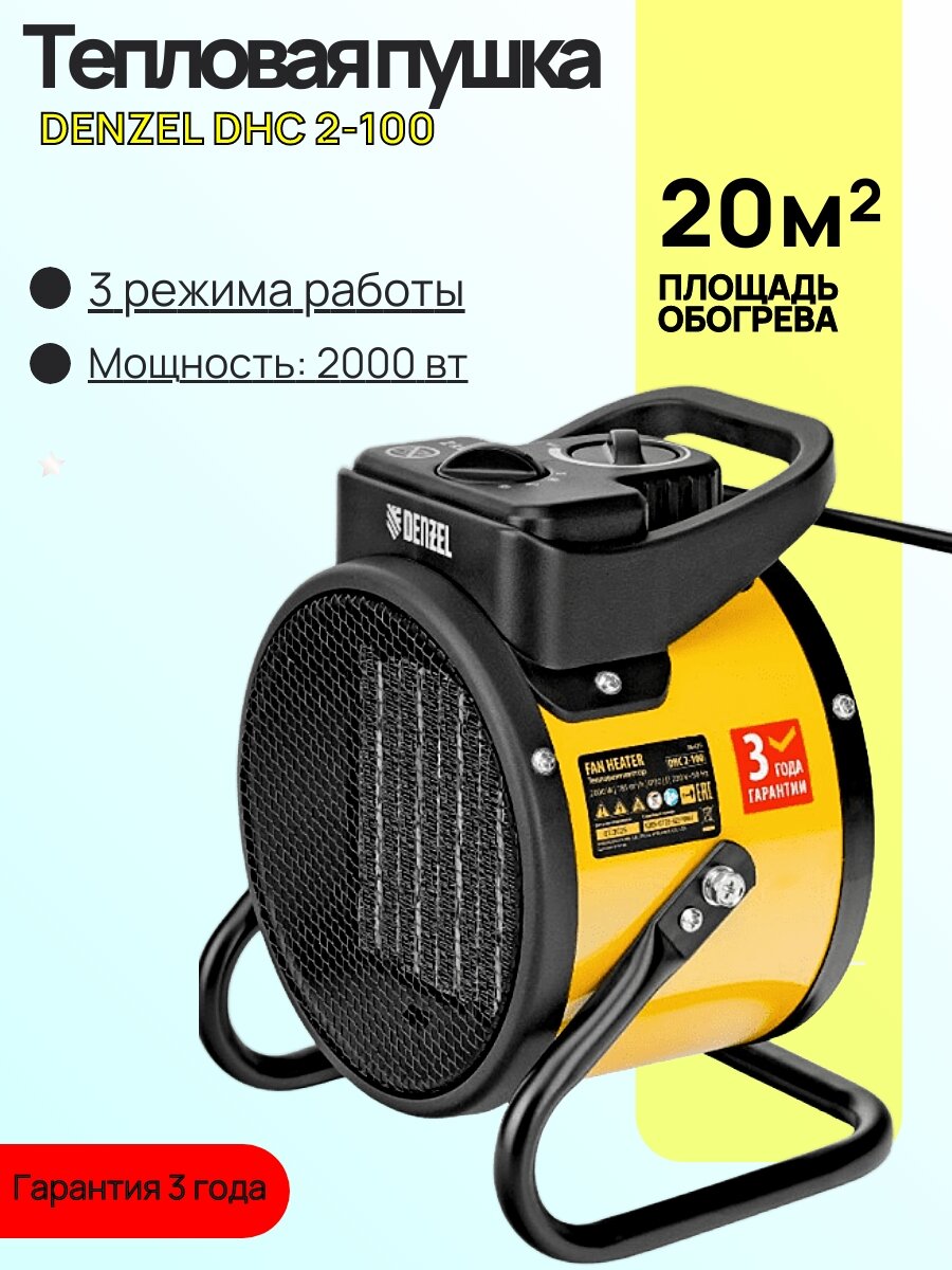 Тепловая пушка, керамический нагреватель DENZEL DHC 2-100 (220В) (96429)