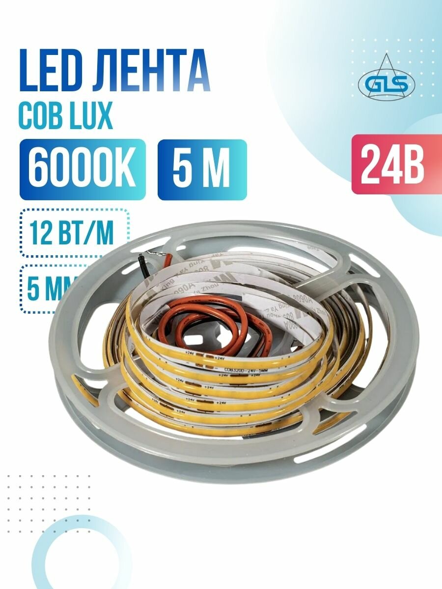 Светодиодная лента COB LUX, 6000K 320LED/м, 24В, 12Вт/м, 5 мм