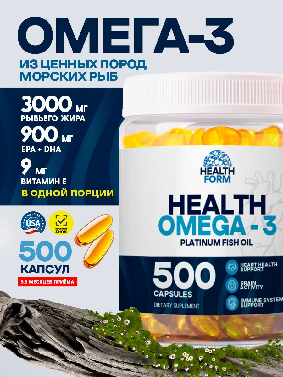 Омега 3 35% 900 мг 500 капсул, Health Form Omega 3, Рыбий жир, для сердца и сосудов, памяти и мозга
