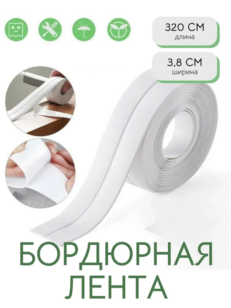 Водостойкая лента — фото 1