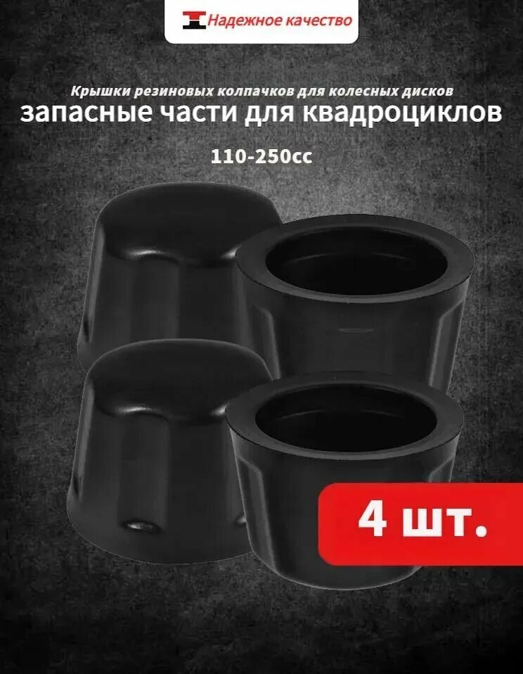 Декоративная крышка/колпачки ступицы для дюймовых легкосплавных колес Аксессуары для квадроциклов 110cc 125cc 250cc