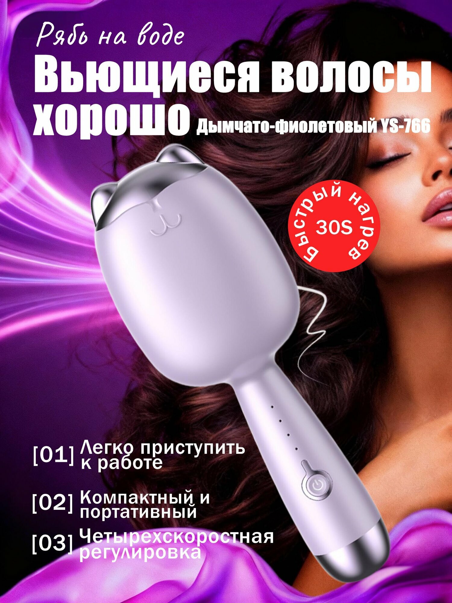 Плойка-стайлер JIAYONG "Ленивые волны", керамическое покрытие, ионизация