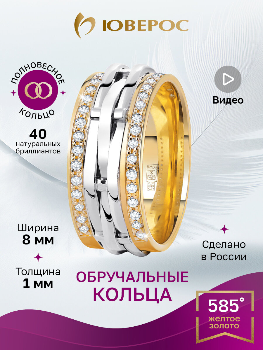 Кольцо обручальное, комбинированное золото, 585 проба, родирование, бриллиант