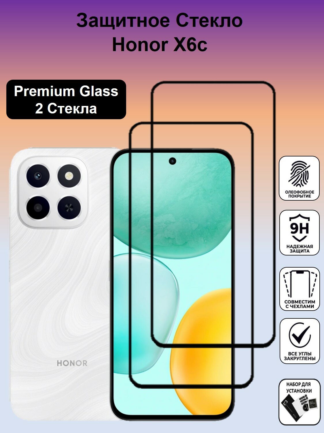 Комплект 2 в 1: Защитное стекло на HONOR X6c ( 2 шт ) хонор Икс 6с стекло с рамкой Full Glue