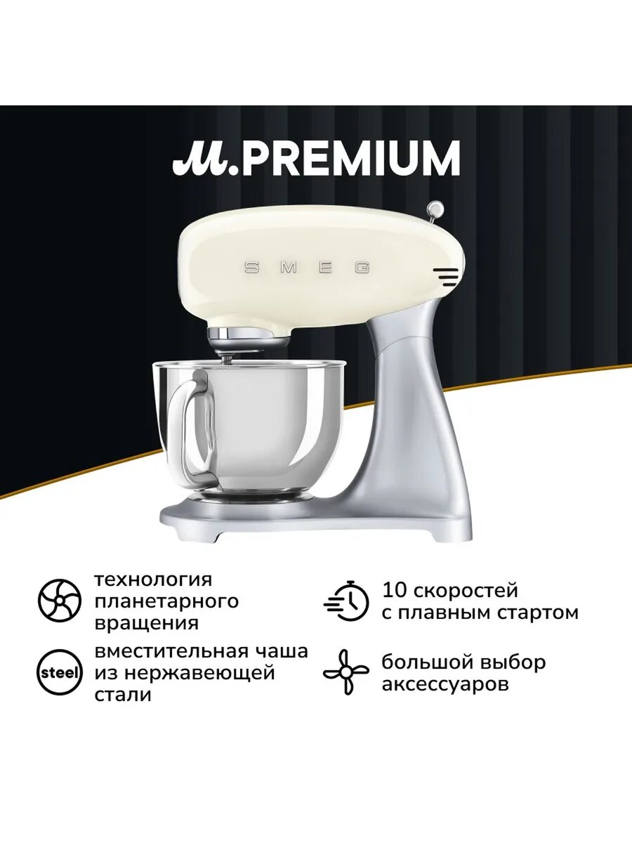 Планетарный миксер Smeg SMF02CREU