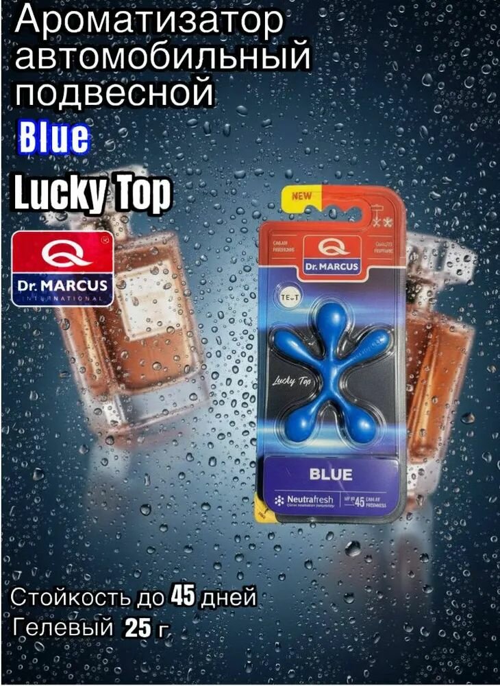 Ароматизатор Dr. Marcus Lucky Top / Аромат Blue (Морская свежесть) / Человечек подвесной / на дефлектор в машину