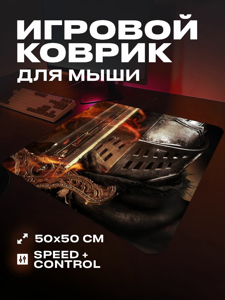 Коврик для мыши игровой Dark souls 50x50 см ProSleeves