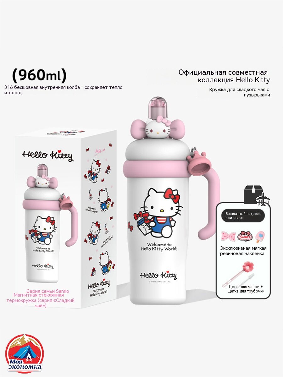 Термокружка "Hello Kitty" Мояэкономка, 960 мл, с соломинкой, с ручкой